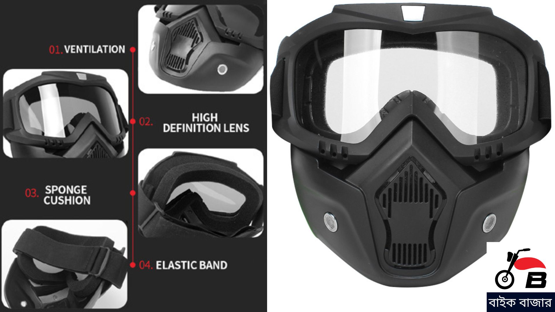 হেলমেট মাস্ক