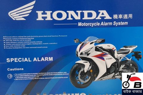Honda Security Alarm | হোন্ডা সিকিউরিটি এলার্ম