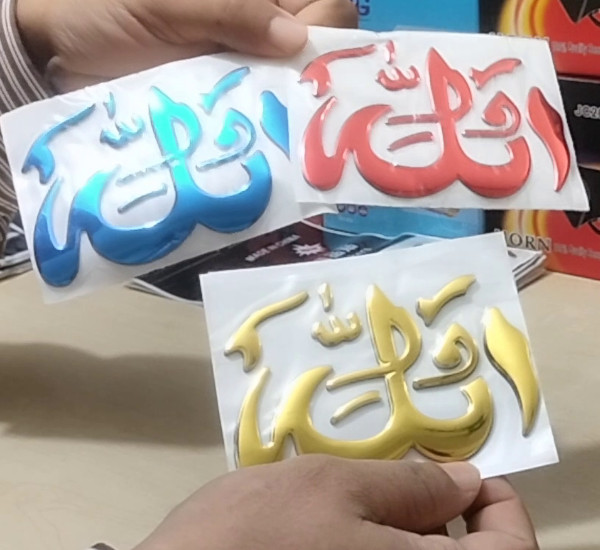 আল্লাহু লিখা স্টিকার ৩ডি ভার্সন